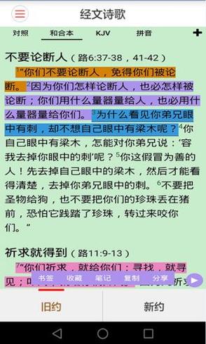 精读圣经2023免费版更新日志截图