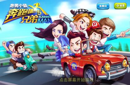 奔跑吧兄弟5跑男小镇破解版图标