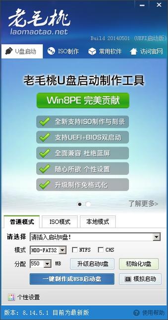 老桃毛u盘制作启动盘截图