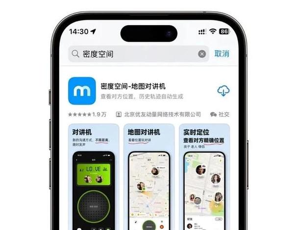 手机对讲机APP图标