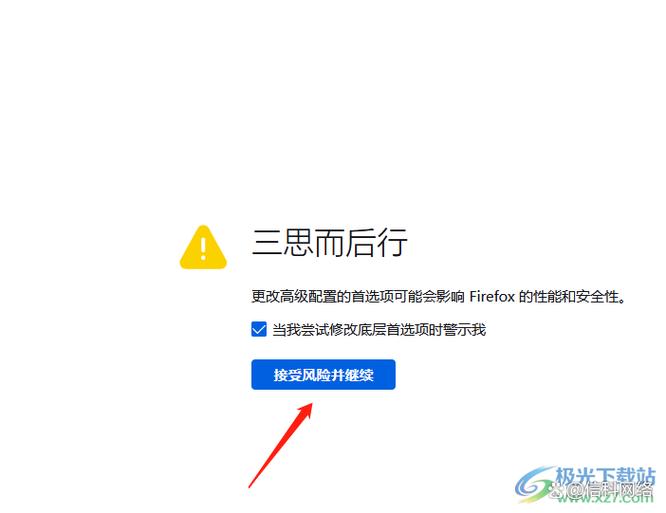 浏览器保护模式关闭截图