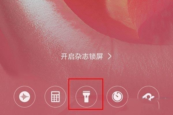 怎么取消杂志锁屏图片图标