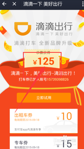 滴滴吉祥红包图标