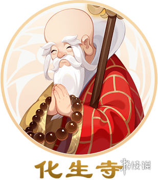 化生寺图标