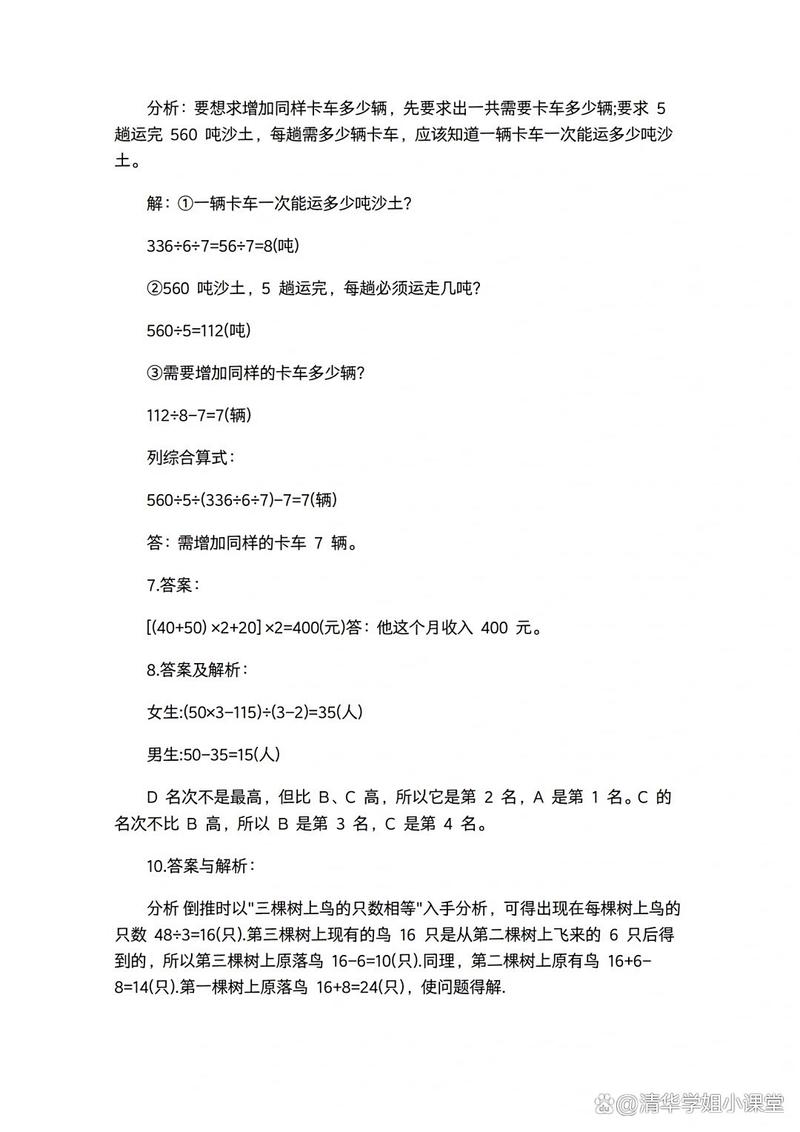 小学三年级50道奥数题及答案图标