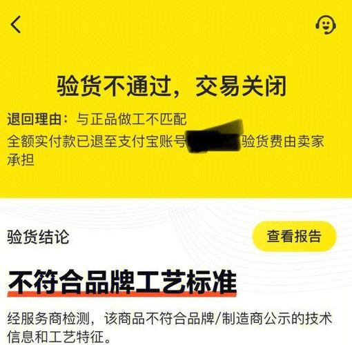 闲鱼验货宝能退货吗图标