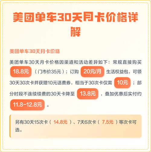 美团单车月卡优惠截图