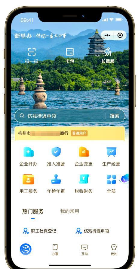 安装浙里办app图标