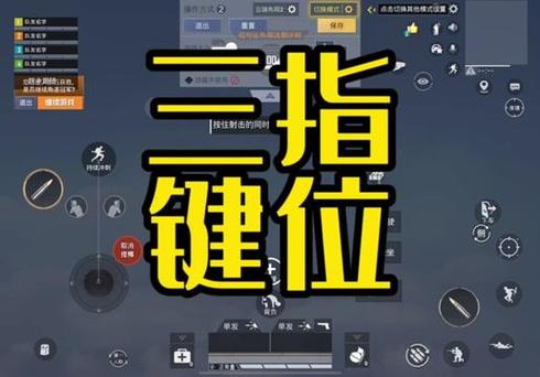 平板吃鸡三指键位图标