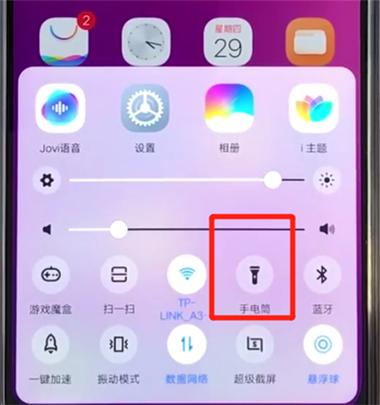 vivo的手电筒在哪里打开图标