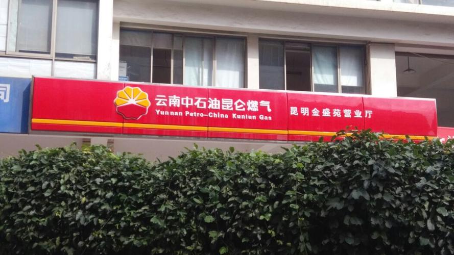 昆明昆仑燃气24小时客服电话图标