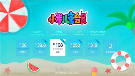 小米儿童会员激活码免费领取图标