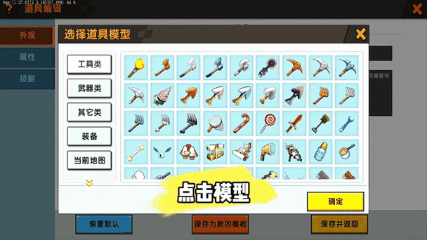 迷你世界的微缩模型怎么添加
