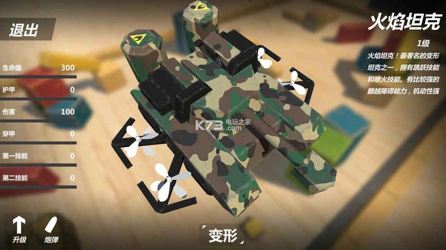 变形坦2破解最新版截图