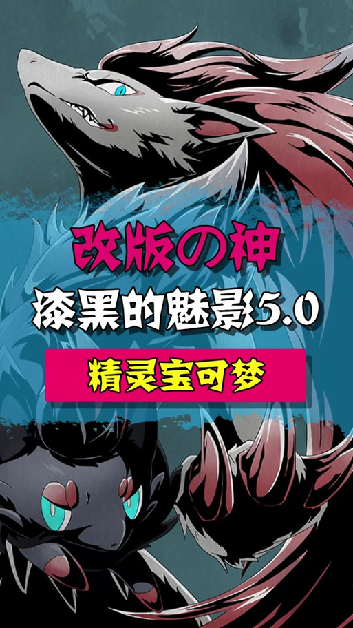 漆黑的魅影5.0必练的宠物