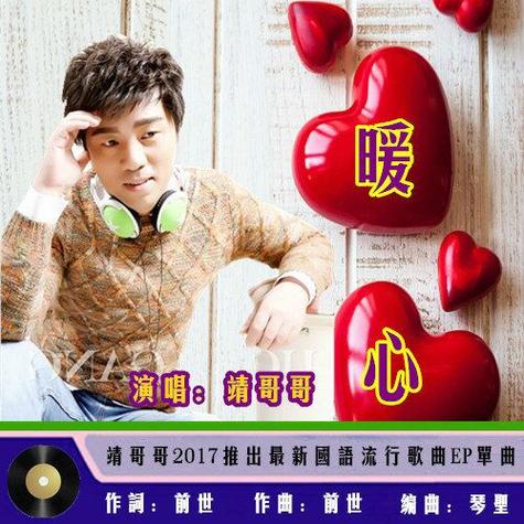 歌曲暖心原唱完整版图标