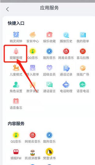 天猫精灵怎么取消订阅图标