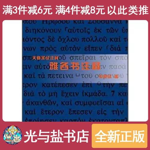 雅各书全部讲章图标