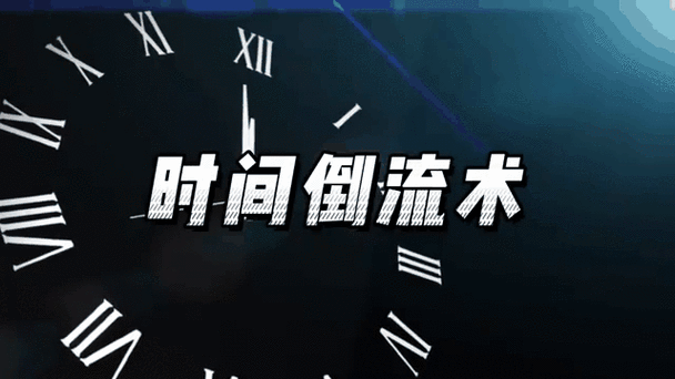 时光倒转了我们的角色理解截图
