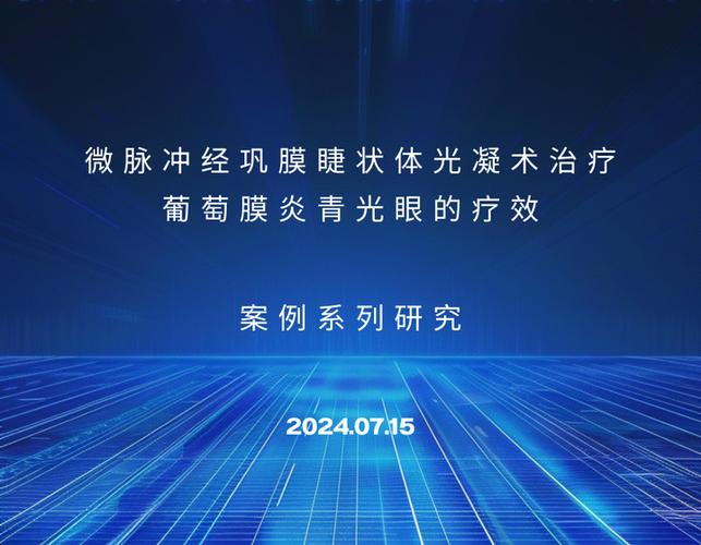 光凝术的目的图标