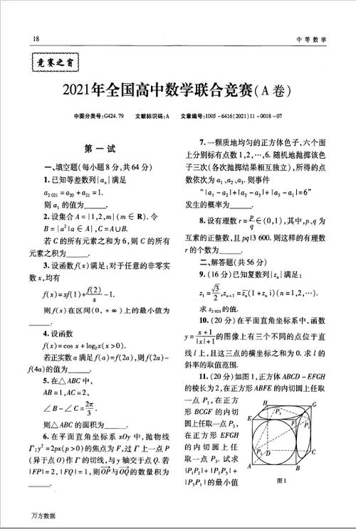 2021高考数学删减图标