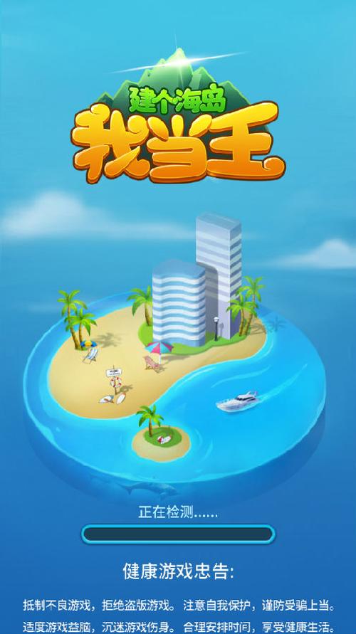 建个海岛我当王红包版图标