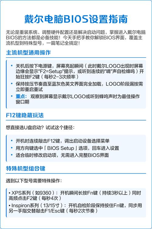 dell如何进入bios设置