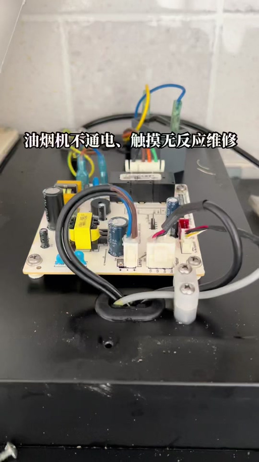 油烟机显示屏一闪一闪触摸失灵截图