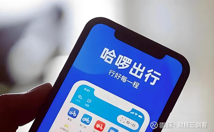 哈啰出行会员怎么开截图