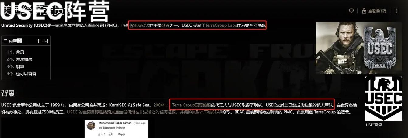 逃离塔科夫USEC是什么图标