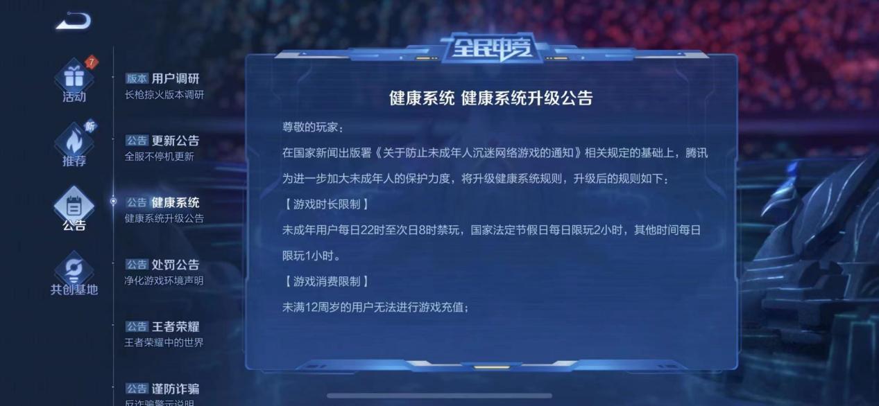 王者荣耀未满12岁可以玩吗图标