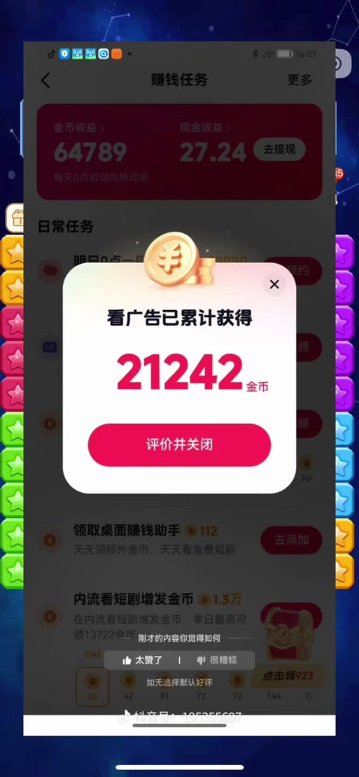 看短剧金币溜走了怎么办截图