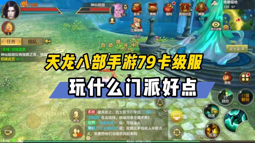天龙八部卡79最强门派图标