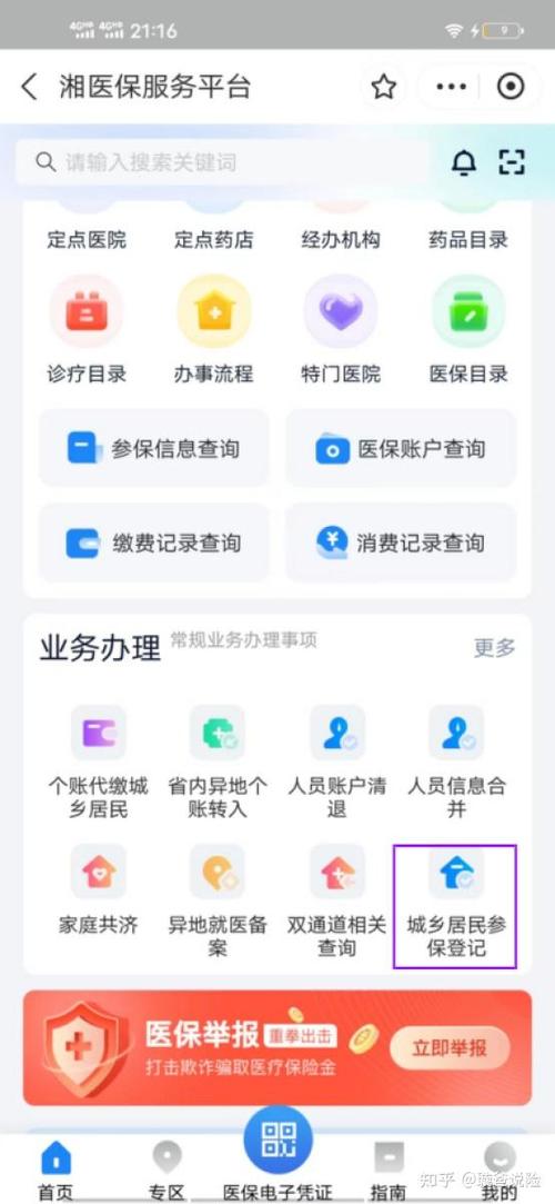 湖南省医保服务平台图标