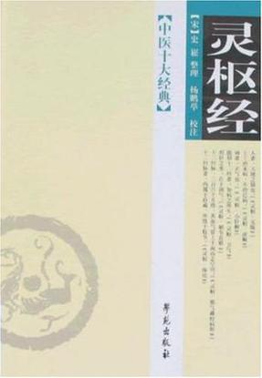 《中医》十大经典著作图标