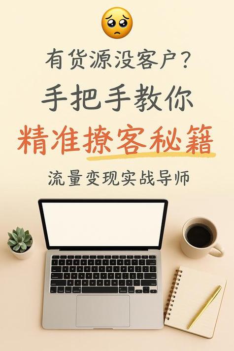 自己有货源怎么找客户截图