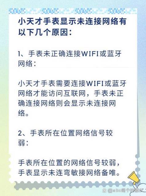 小天才怎么连接WiFi不可用缩略图