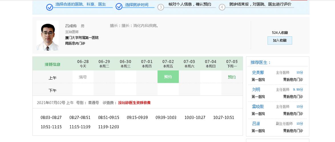160健康网预约挂号图标
