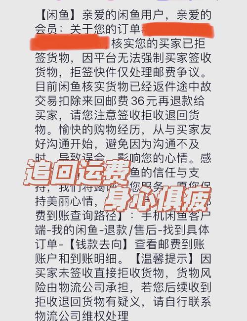 闲鱼拒收了但是钱到卖家了图标