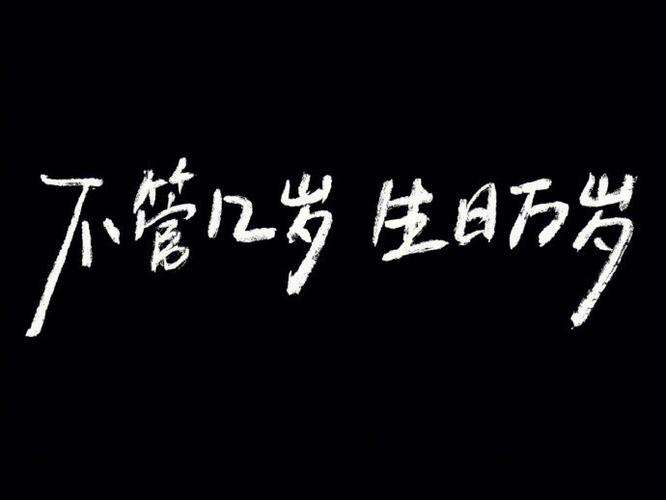 在抖音发生日快乐怎么说