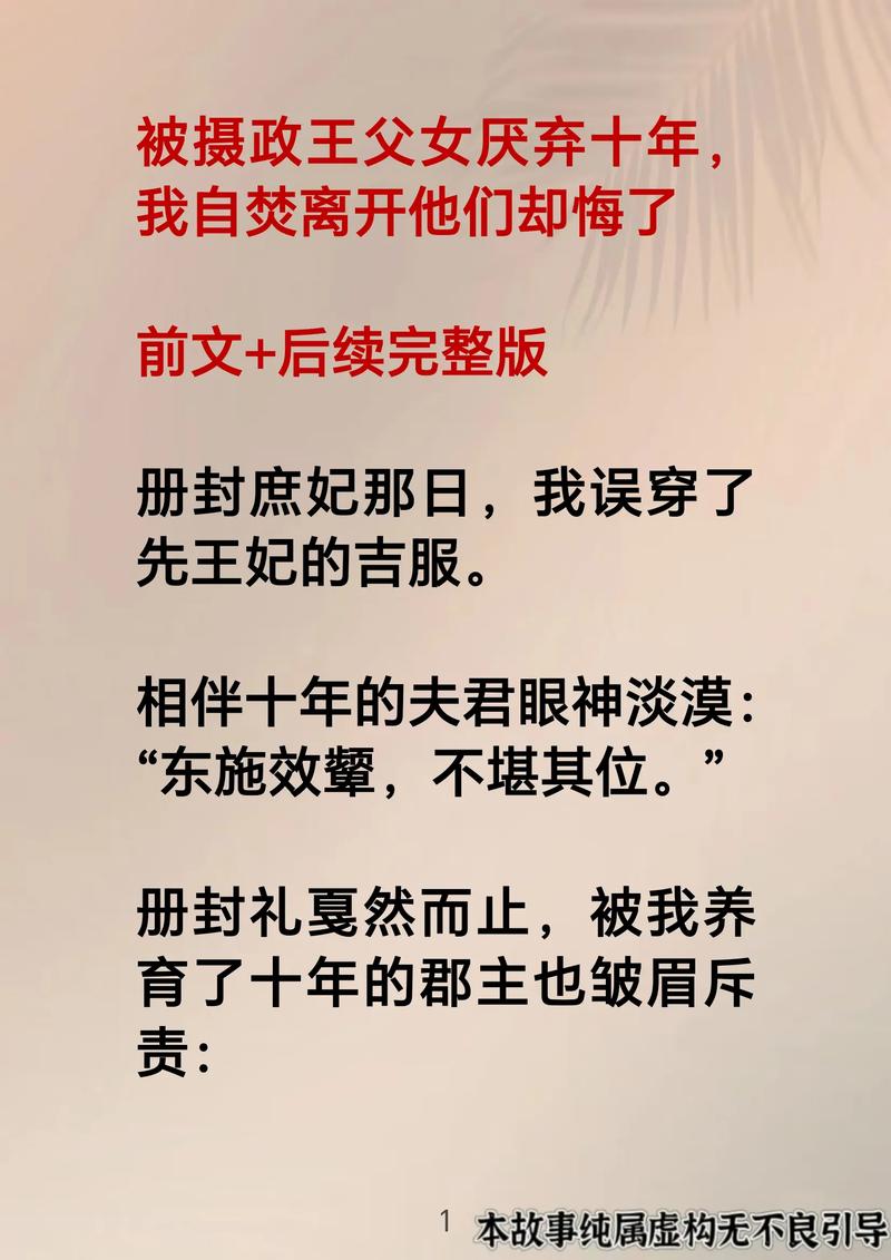 刚及笄公主就被摄政王欺负章节片段图标