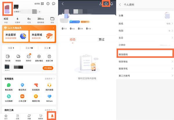 小米账号注销后还能注册吗截图