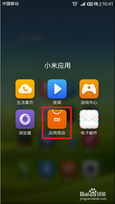 小米手机系统软件更新图标