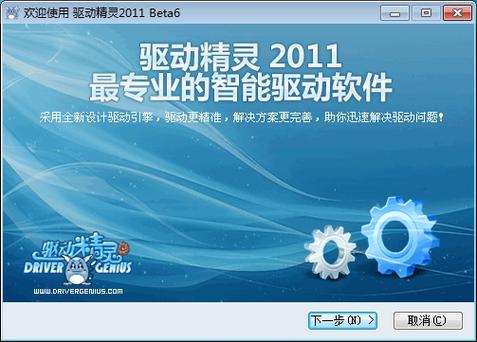 万能驱动精灵图标