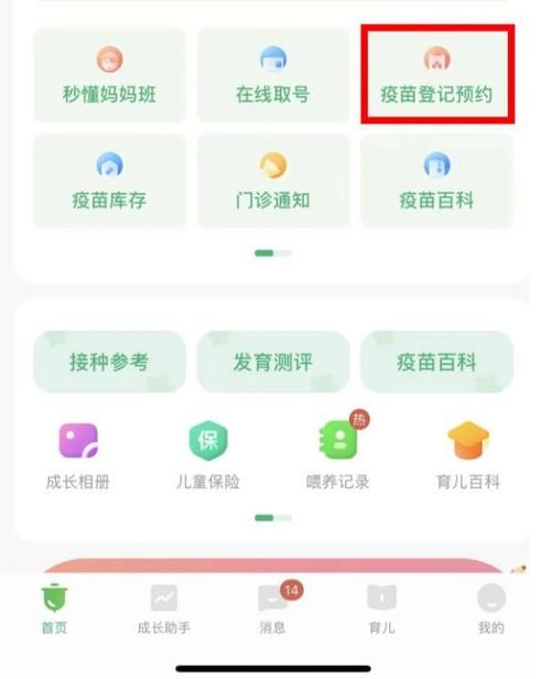 广州儿童疫苗接种预约图标