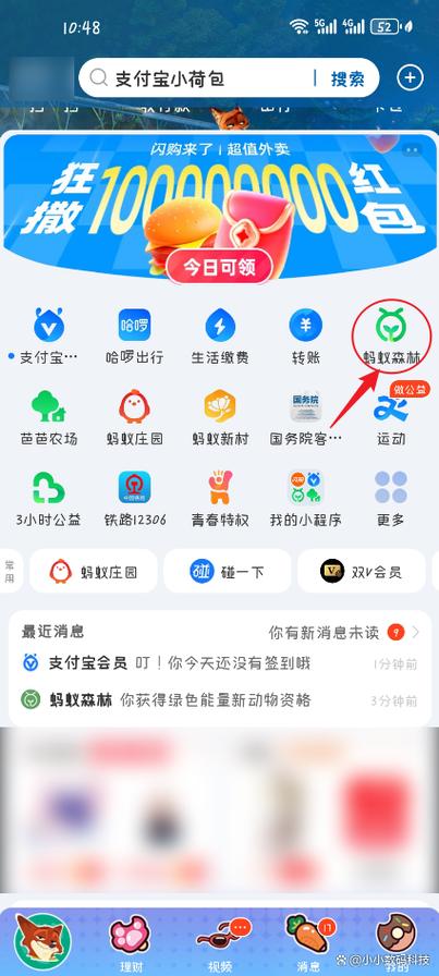 蚂蚁森林怎么设置图标