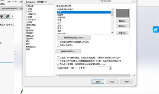 solidworks默认颜色设置图标