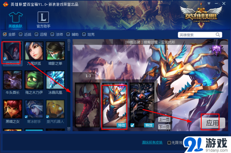 LOL手游换肤助手下载图标