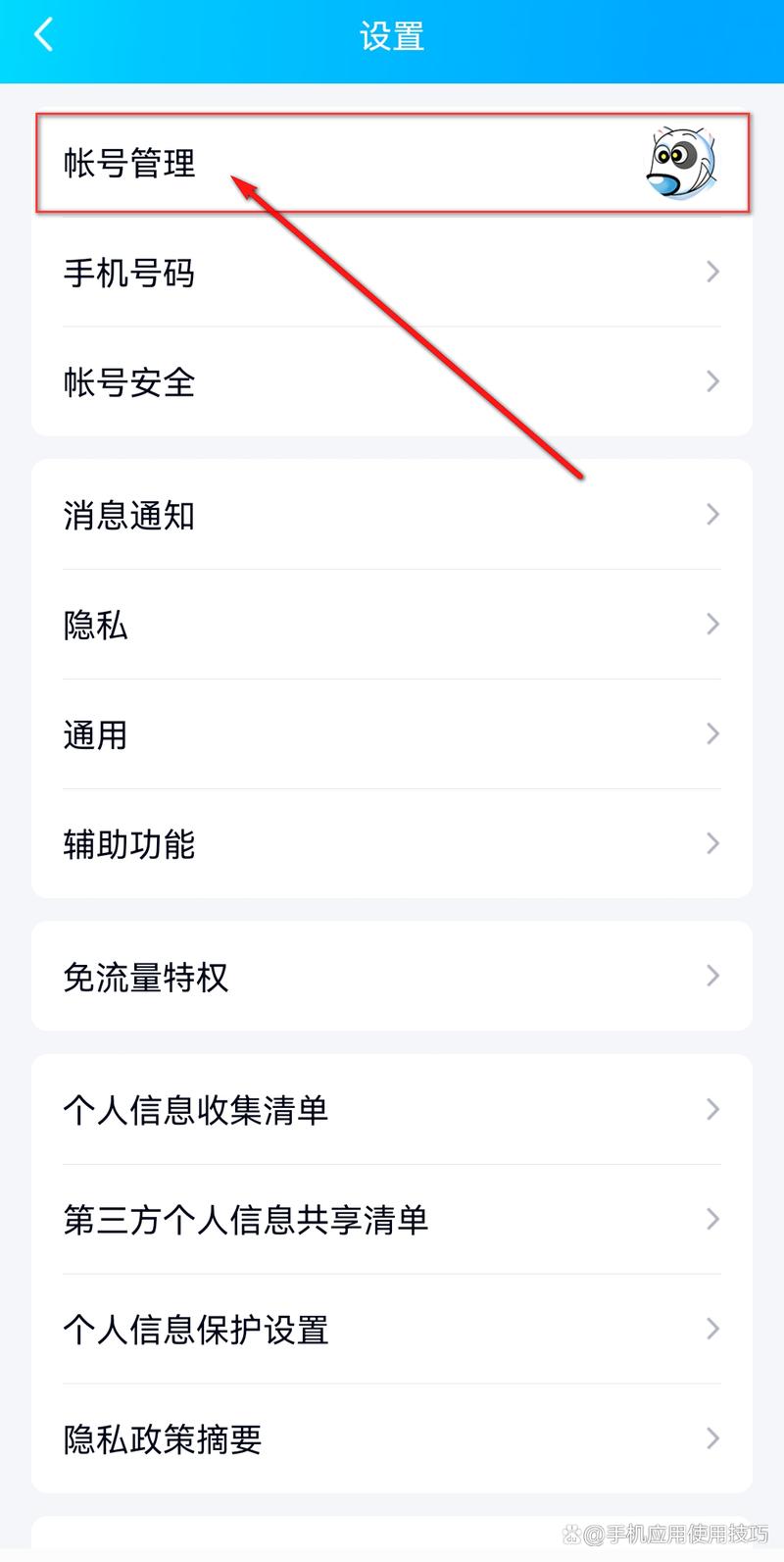 qq关联怎样不让对方看到自己的消息图标