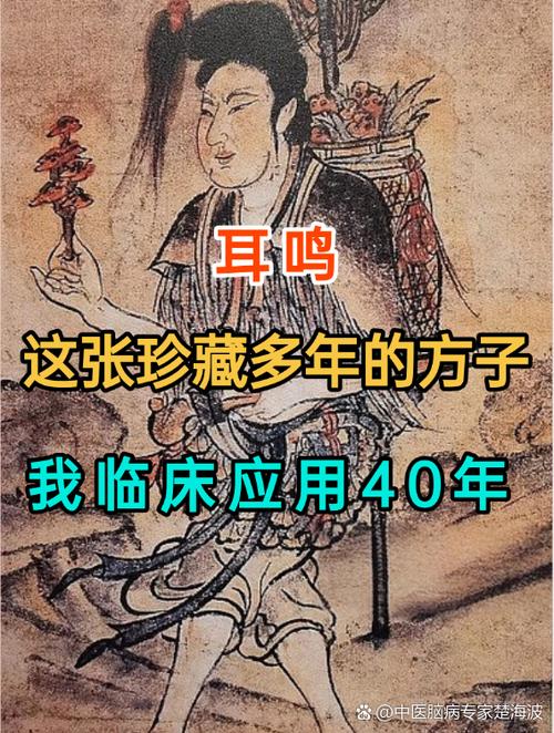 耳鸣民间小偏方图标
